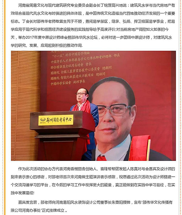 2017 01 04 2017年度中原设计师峰会暨邵伟华风水论坛成功举办 广东邵伟华信息咨询服务有限公司!邵伟华周易预测周易培训四柱预测